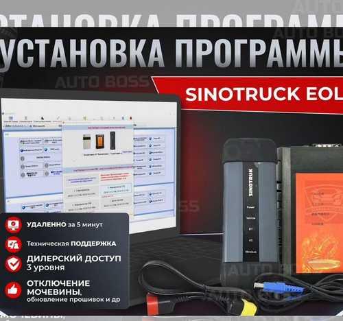 Sinotruk eol с расширенными функциями