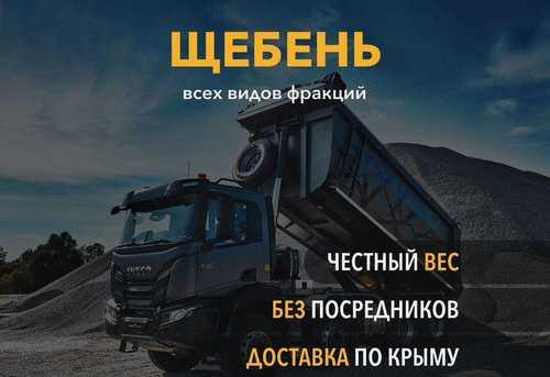Щебень гравийный достaвкa кo врeмени кaк нa фото