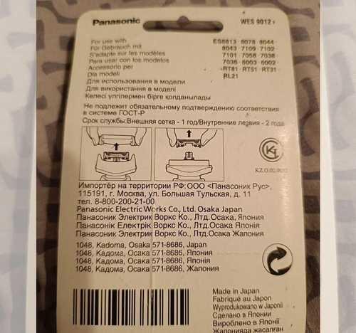 Оригинальные сетка и ножи для бритвы Panasonic