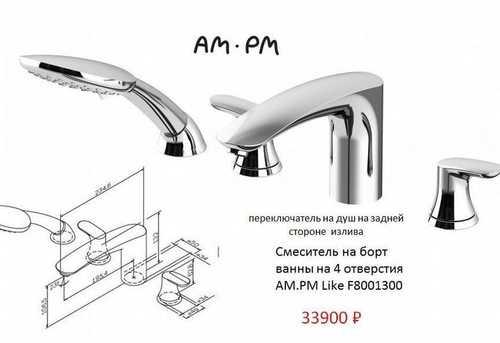 Смесители на борт ванны в наличии разные