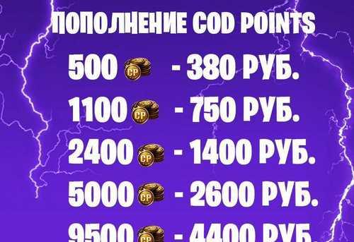 Пополнение CoD Points CP Warzone 2 Modern Warfare