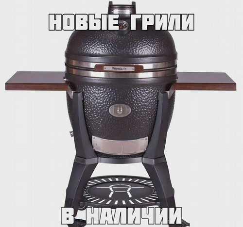 Керамический гриль Monolith Avantgarde LeChef