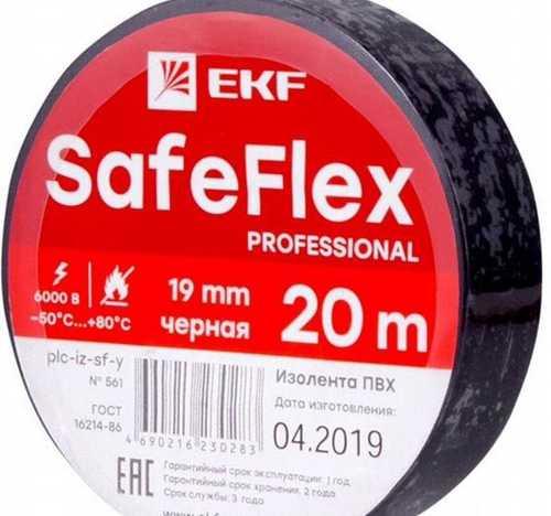 Изолента пвх 19мм х 20м (50. 80) 6кВ серии SafeFlex черная EKF