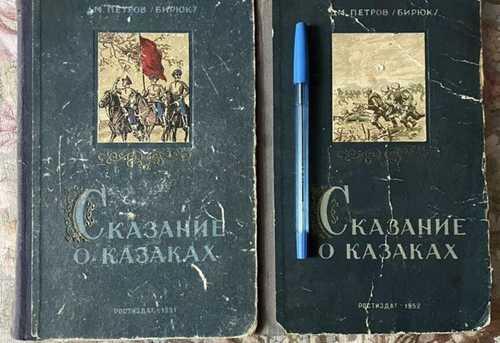 Две книги о Казаках