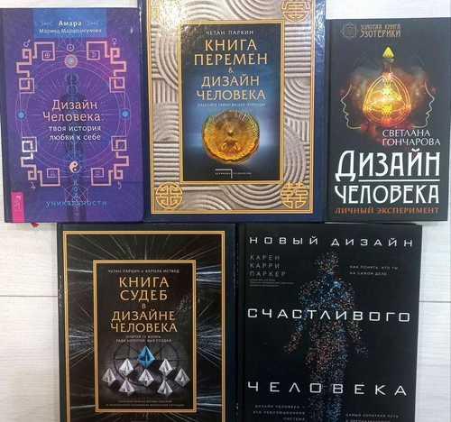 Книги по Дизайну человека