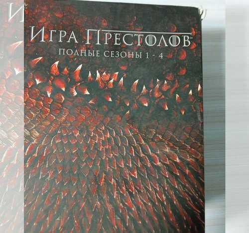 Игра престолов сезон 1-4 DVD