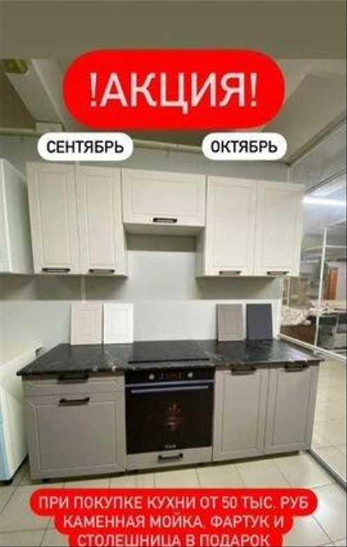 Модульный кухонный гарнитур