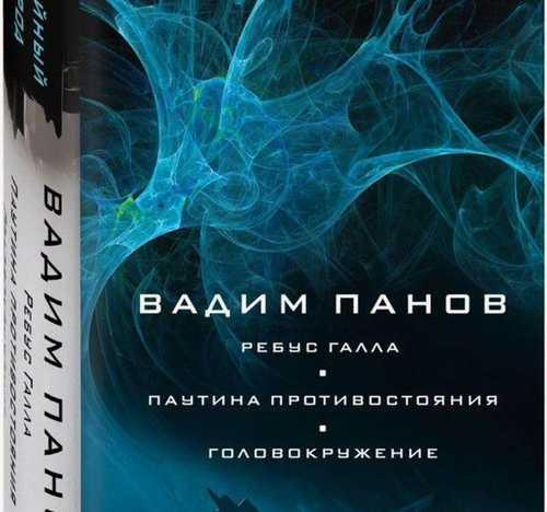 Вадим Панов. Цикл Тайный Город