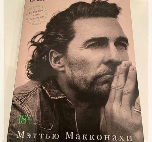 Книга Зеленый свет мэттью макконахи