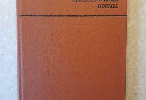 И. Северянин стихотворения,поэмы