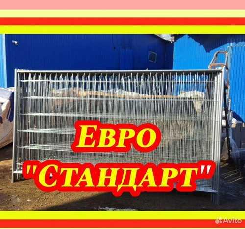 Строительные ограждения евро 1-ап (Москва)