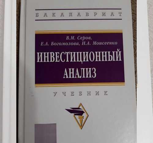 Книга инвестиционный анализ