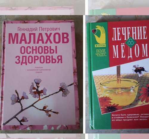 Книги о здоровье