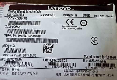 Lenovo ThinkPad Ethernet Extension Cable