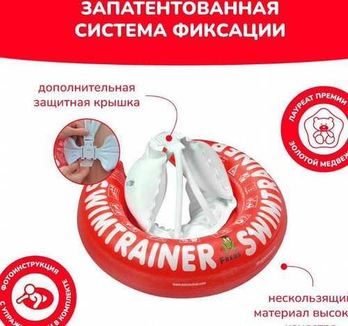 Круг для плавания swimtrainer красный