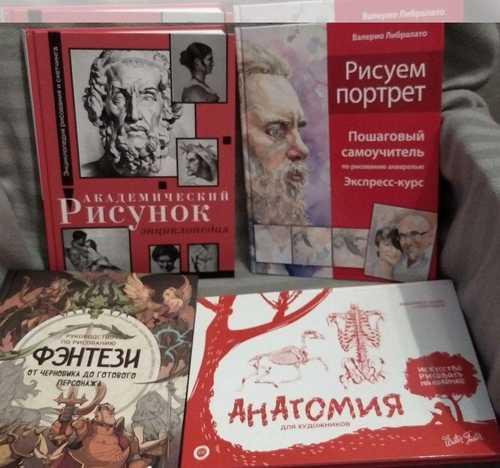 Книги по рисованию