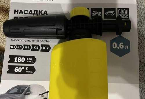 Пеногенератор для мойки karcher