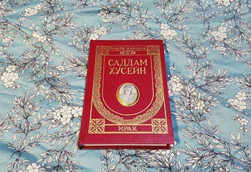Саддам Хусейн