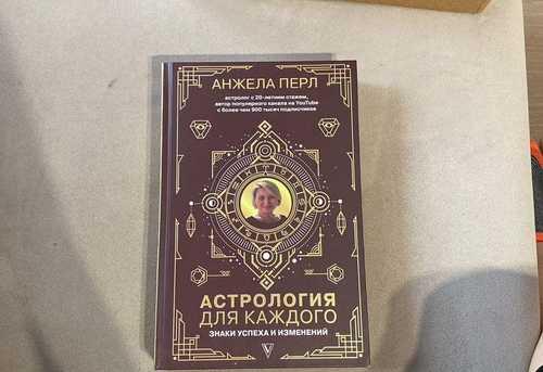 Книги по астрологии