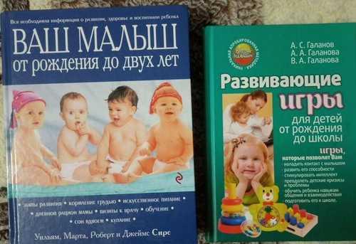 Книги по развитию малыша