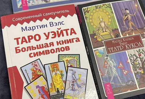 Книги по таро Уэйта самоучитель Мартин Вэлс