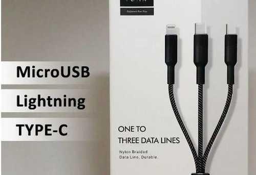 Провод 3в1: Lightning, Type-C, Micro USB