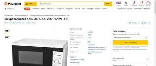 Новая микроволновка leff 20MD725W/6B гарантия