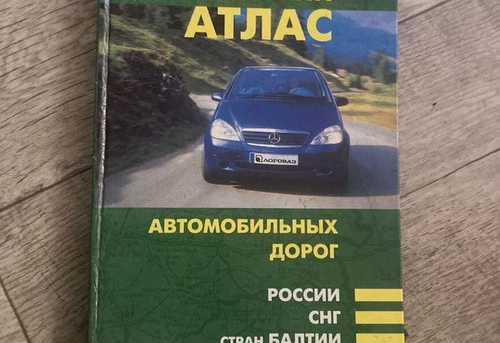 Атлас автомобильных дорог россии