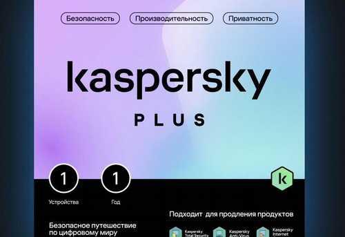 Бессрочный Kaspersky Plus Челябинск