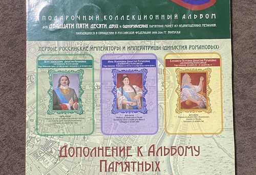 Буклет - дополнение к альбому пямятных монет РФ