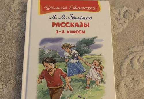 Книжка рассказы для 1-4 классов