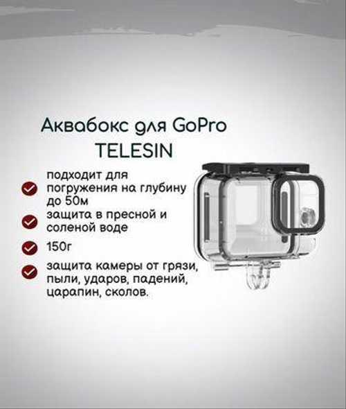 Чехол влагозащитный аквабокс GoPro 9 10