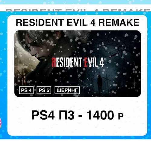 Resident Evil 4 Remake