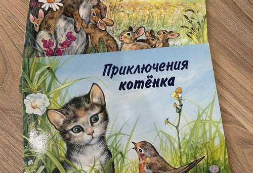 Коллекция книг для детей о животных