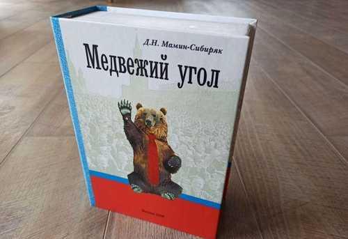 Сувенир Книга-шкатулка, графин. Медвежий угол