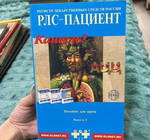 Пособие для врача.Регистр лекарственных средств