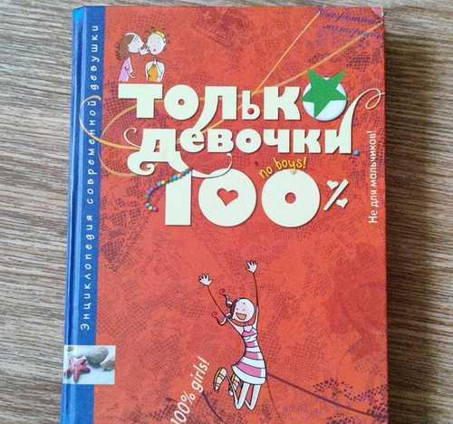 Книги для девочек