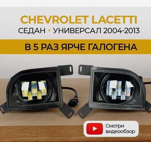 Птф Chevrolet Lacetti седан/универсал (2004-2013)