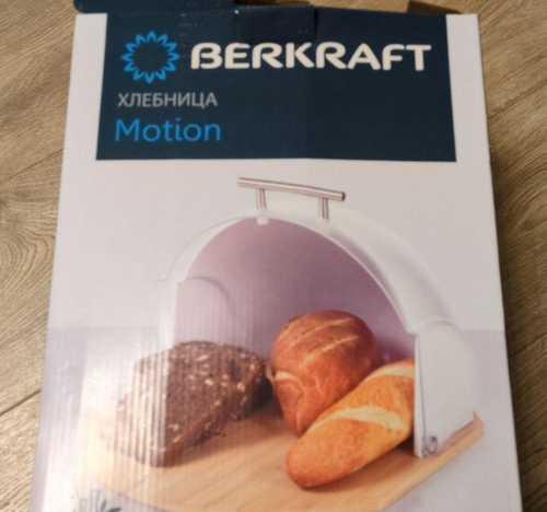 Хлебница berkraft с бамбуковым основанием