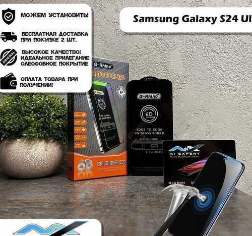 Защитное стекло на Samsung Galaxy S24 Ultra
