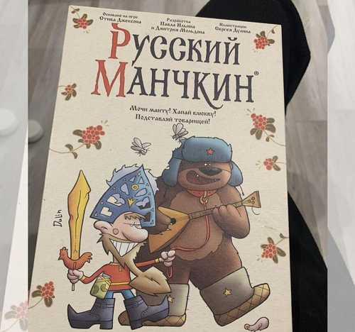 Русский манчкин настольная игра