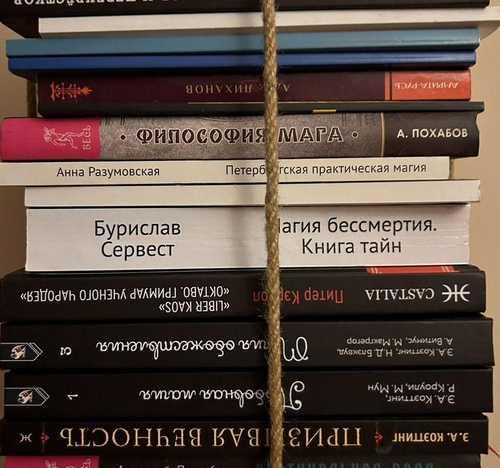 Книги по эзотерике
