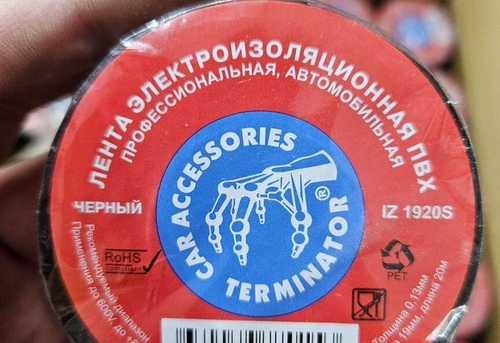 Изолента терминатор