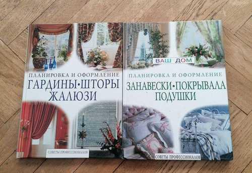 Книги. Советы профессионалов. Ваш дом