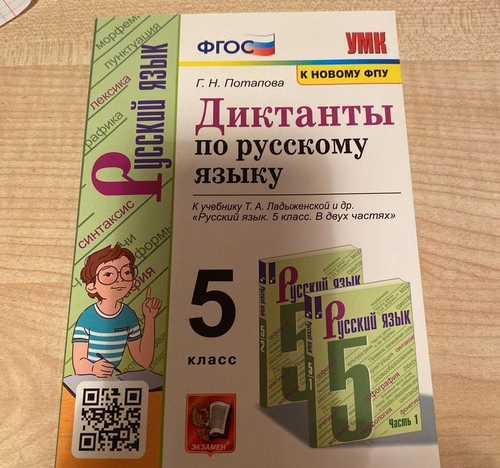 Сборник диктантов