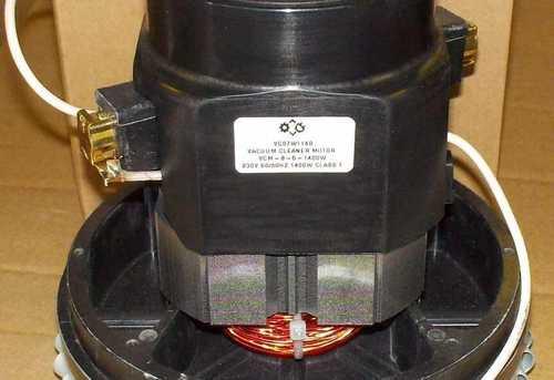 Мотор пылесоса 1400w, H-143/46mm, D-143/76mm VC071