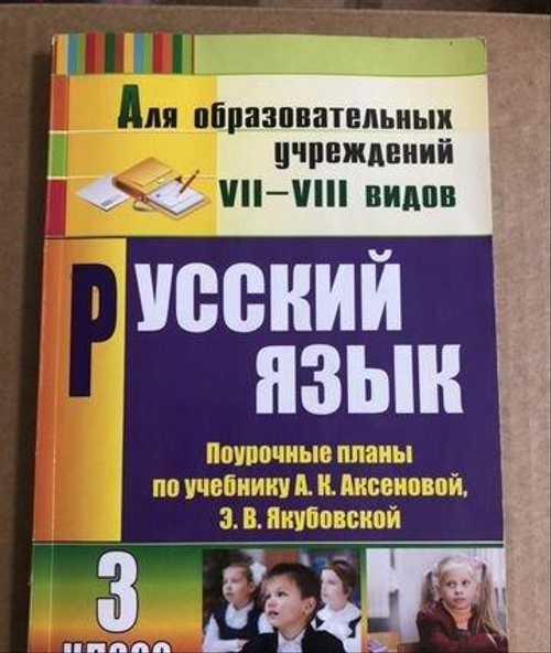 Поурочные планы 3 кл