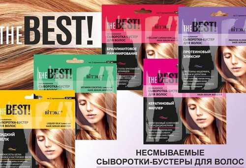 Сыворотки филеры для волос THE best