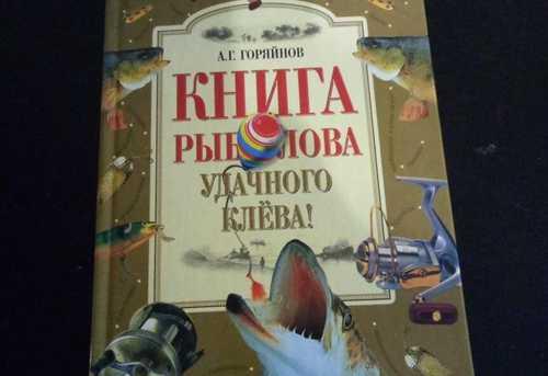 Книга рыболова
