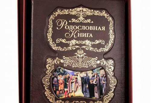Родословная книга Благословение-1